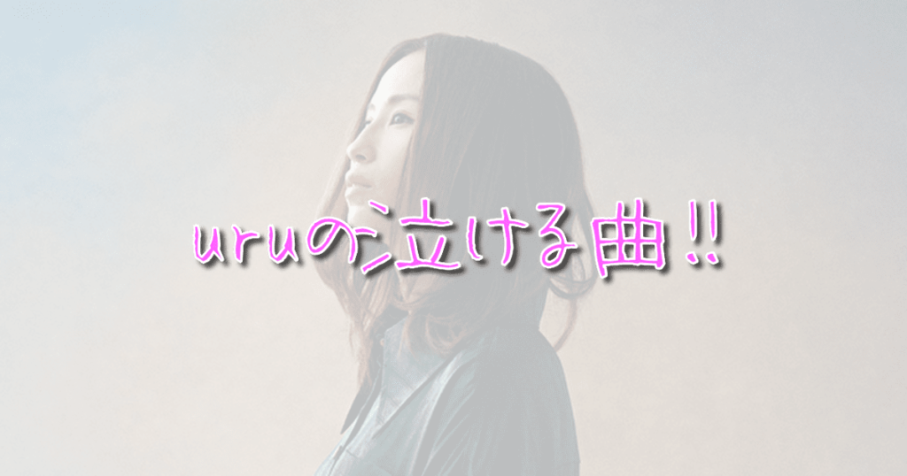 uruの「心得」の歌詞やMV動画に込められた意味や楽曲意図は何？ | だんごBlog